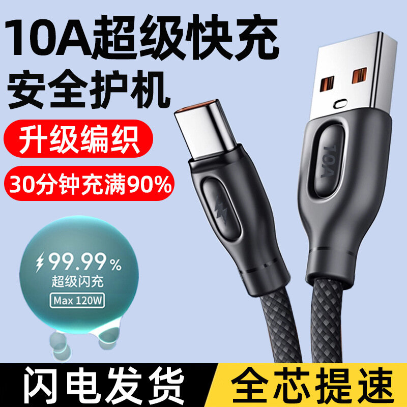 Плетение 120W супер быстрая зарядка 10A кабель для передачи данных Typec применяется к Huawei Honor флэш-зарядной линии