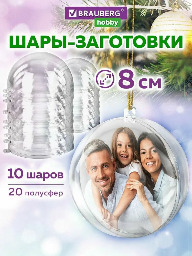 Пластиковые шарики заготовки для елочных игрушек и новогодних украшений, прозрачные шары для творчества и декора, набор 10 штук, диаметр 8 см