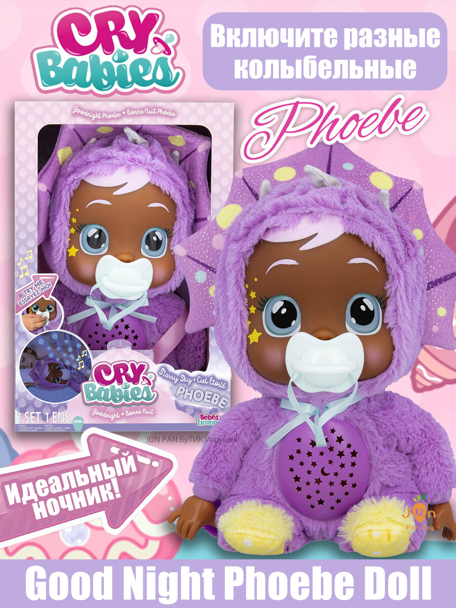 Cry babies кукла край бебис кукла Детская интерактивная кукла 12 дюймов / Cry Babies Goodnight Starry Sky Phoebe Doll