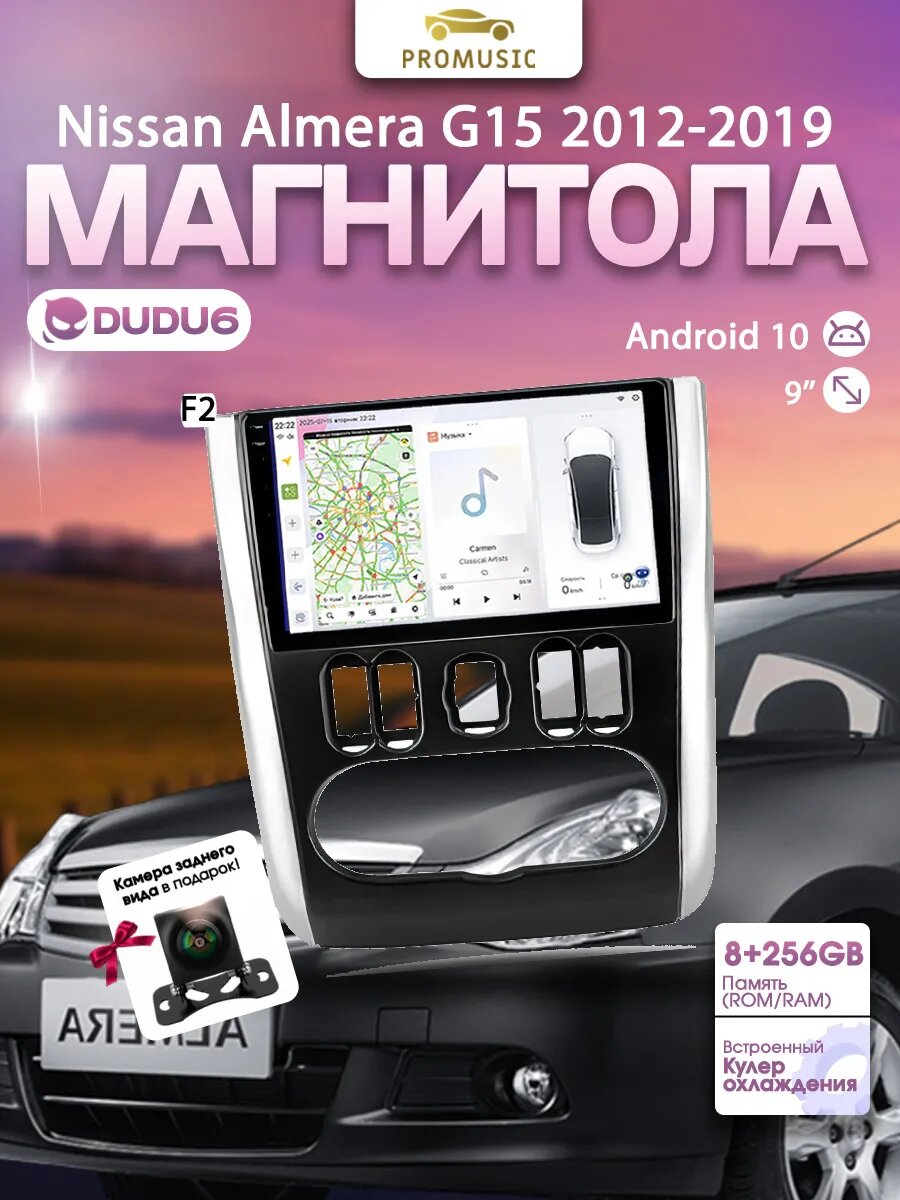 Андроид магнитола для DUDU6 Nissan Almera G15 2012-2019