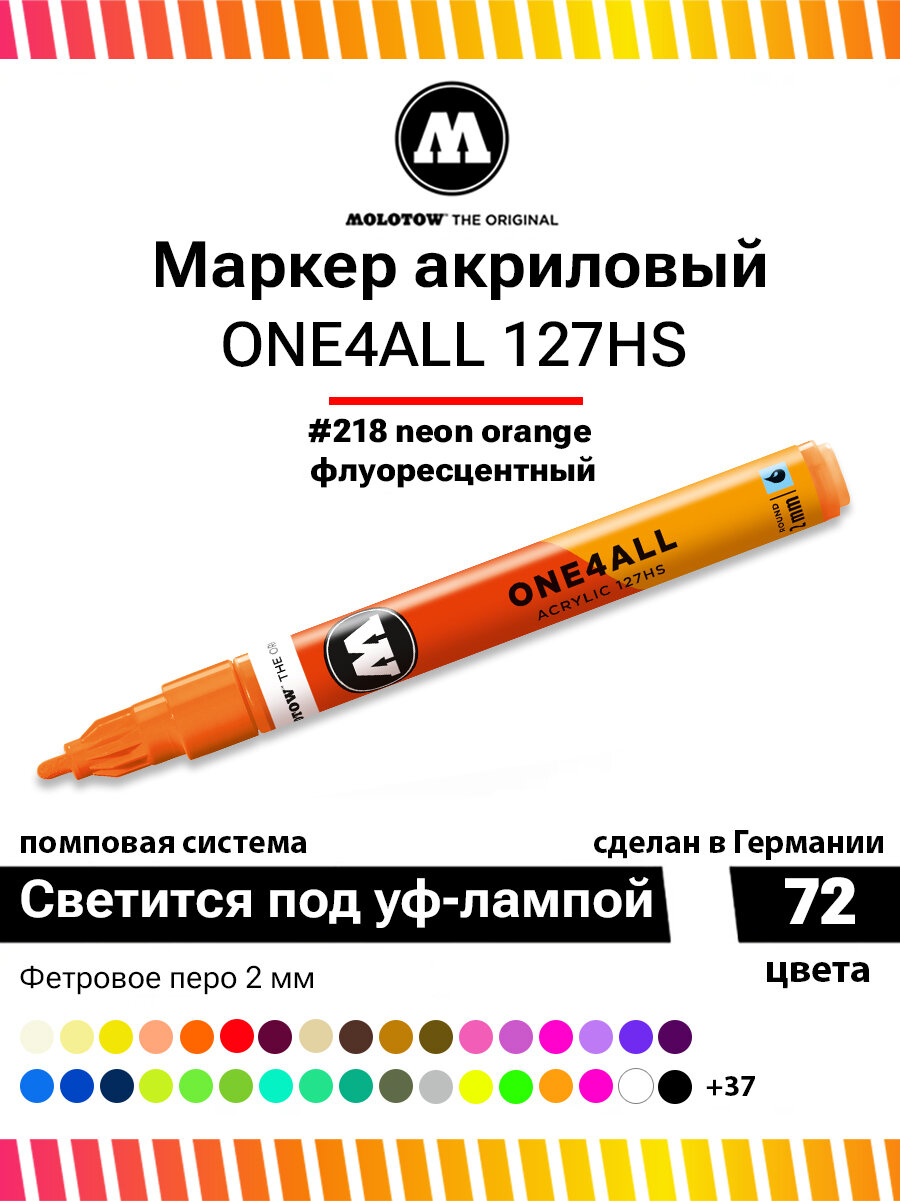 Акриловый маркер One4all 127HS 127230 неон-оранжевый 2 мм