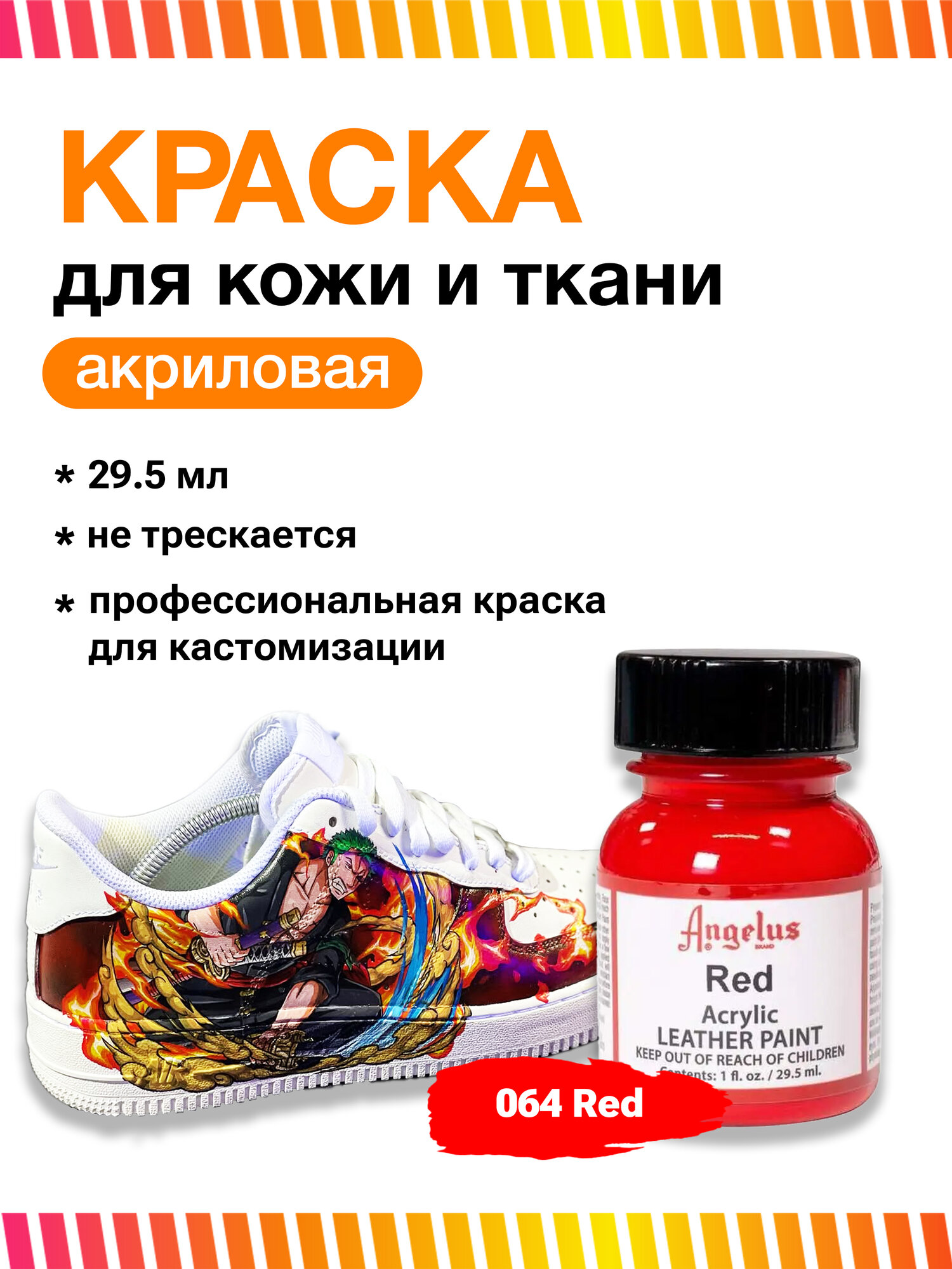 Акриловая краска Angelus для ткани и кожи Red 064 (красный) 29.5 мл