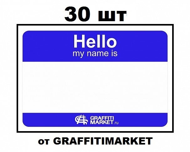 Стикеры для граффити и теггинга Graffitimarket Hello my name is 30 шт 8x12 см синие