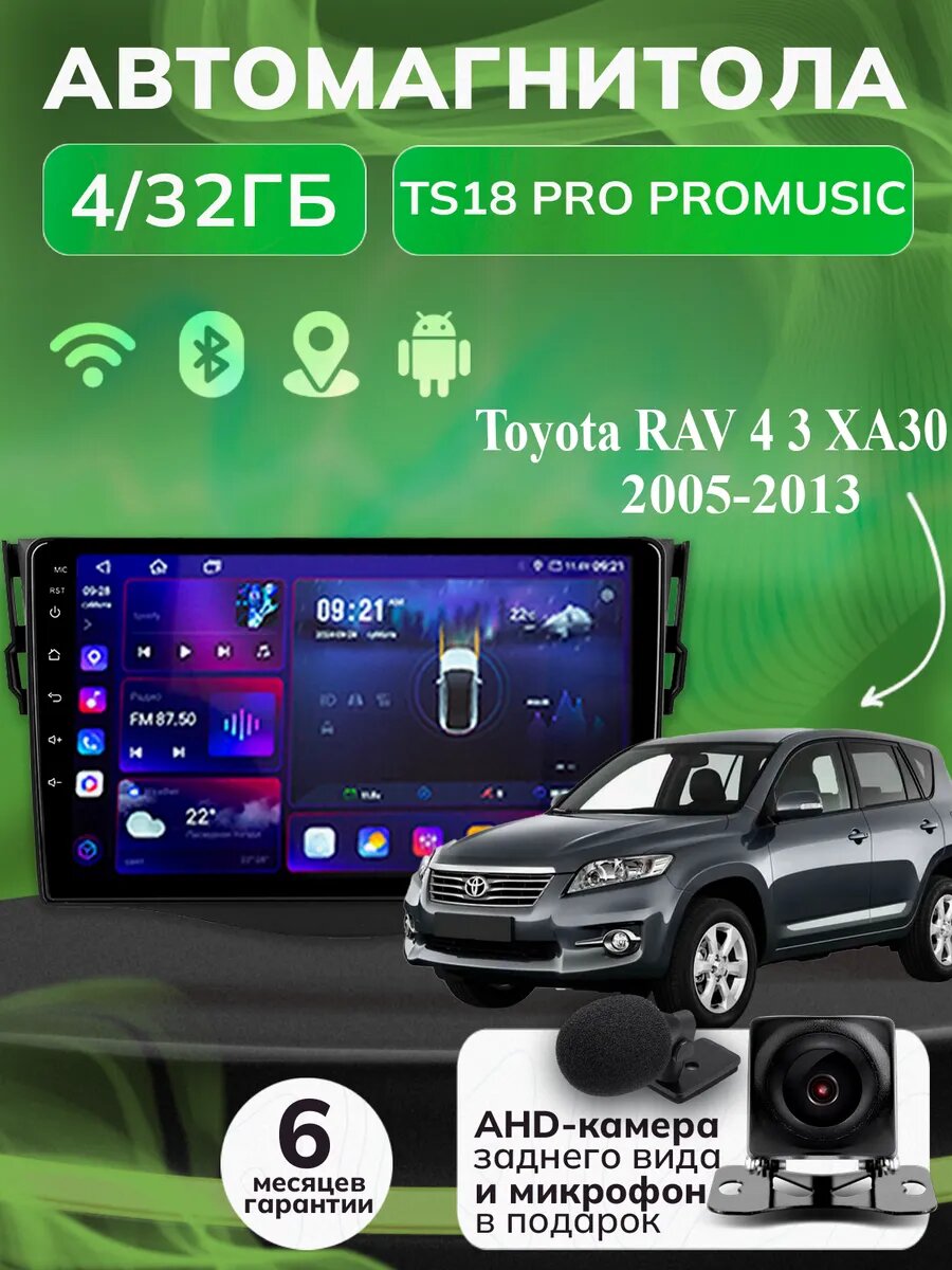 Магнитола Toyota RAV 4 3 XA30 TS18 Pro 4/32Gb, Bluetooth, FM/AM, GPS