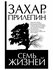 Семь жизней