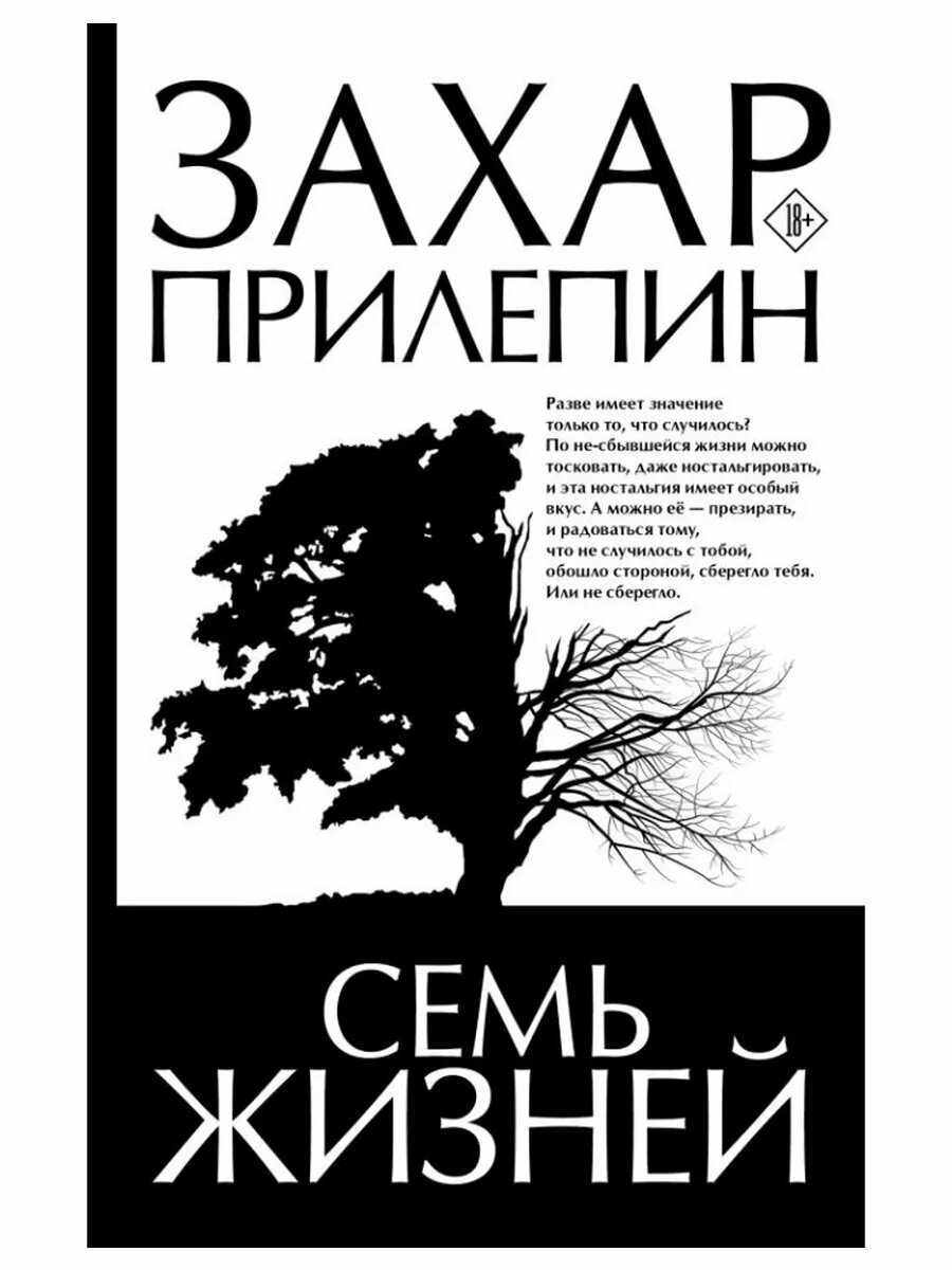 Семь жизней