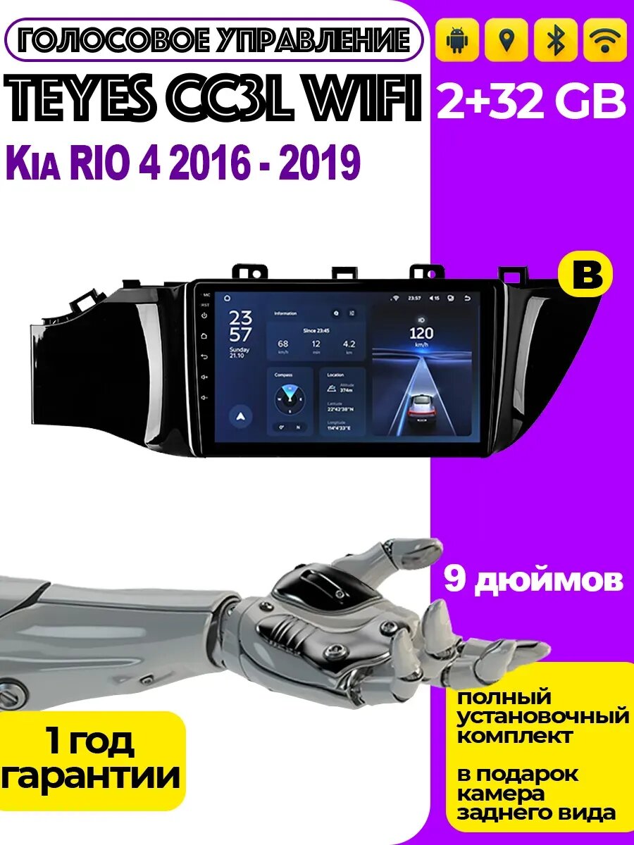 Магнитола CC3L WIFI Kia RIO 4 2016 - 2019 2/32