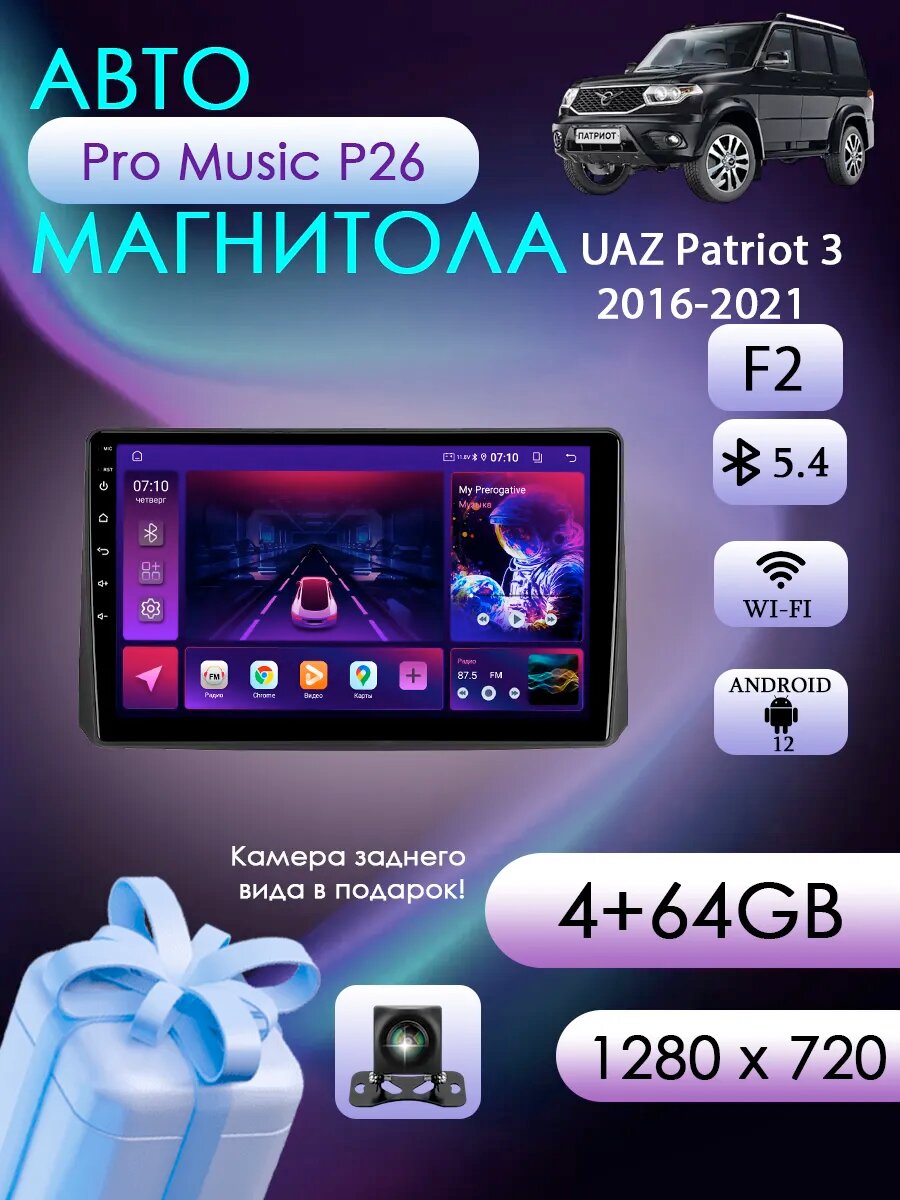 Магнитола P26 для UAZ Patriot 3 2016-2021 4/64Gb, Bluetooth, FM/AM, GPS