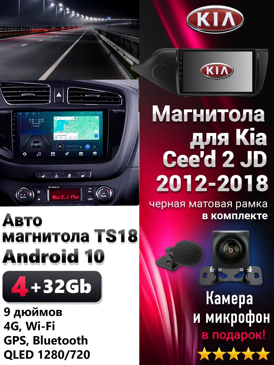 Магнитола Kia Сee'd 2 JD 2012-2018 TS18 Pro 4/32Gb, Bluetooth, FM/AM, GPS