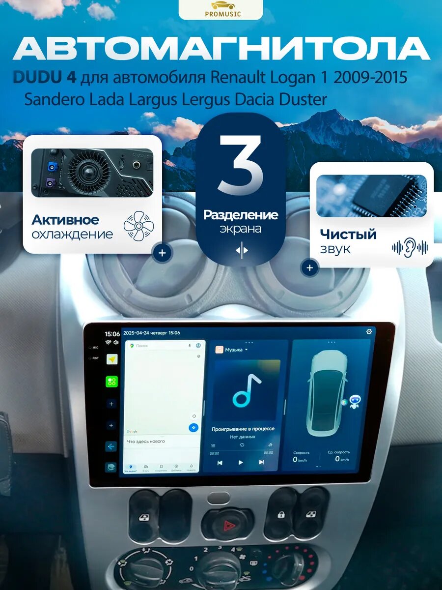 Андроид магнитола DUDU4 Renault Logan 1 2009-2015 4+64