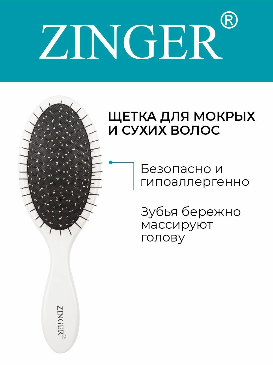 Расческа массажная CH-16-5 с пластиковыми зубчиками, ZINGER, белая
