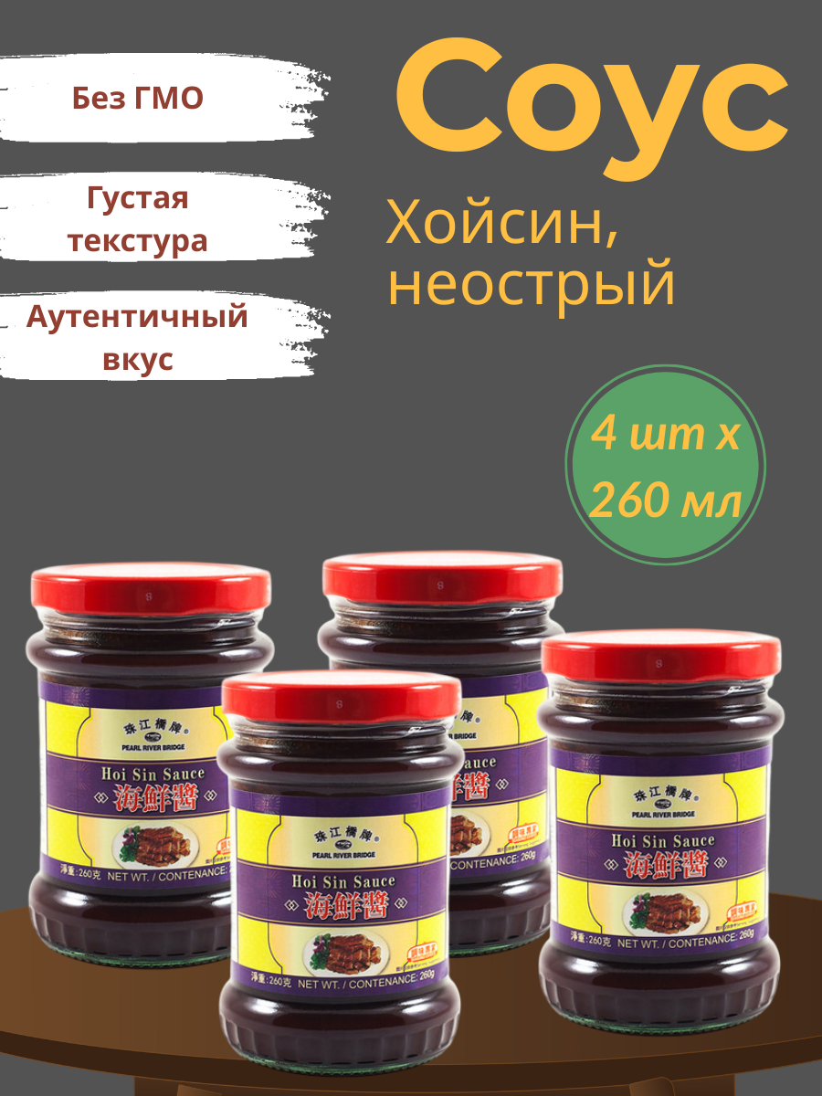 Соус Pearl River Bridge Хойсин густой для птицы и мяса, 260 г х 4 шт