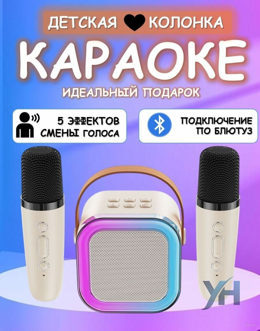 Детская беспроводная колонка с микрофонами караоке