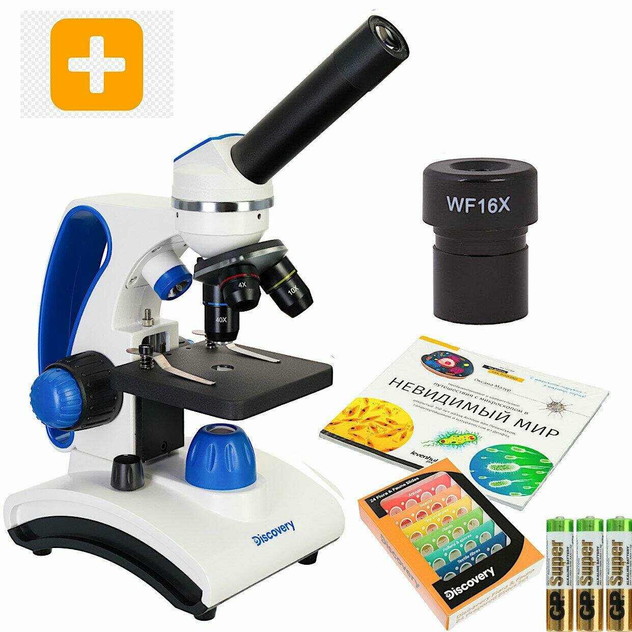 Микроскоп Discovery Pico Gravity с книгой, с точной фокусировкой + окуляр 16W и образцы в подарок
