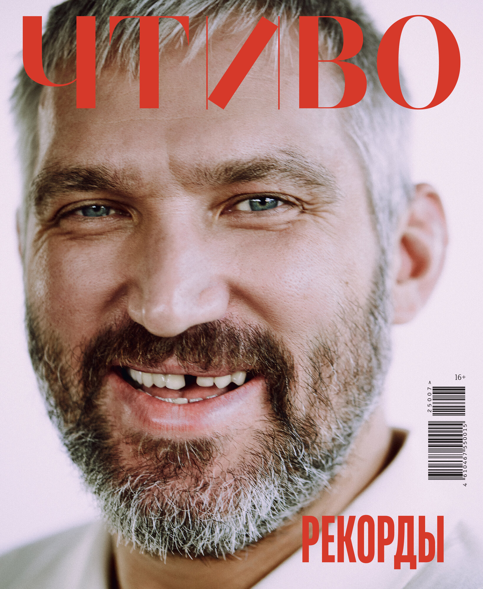 Журнал чтиво №7 2025