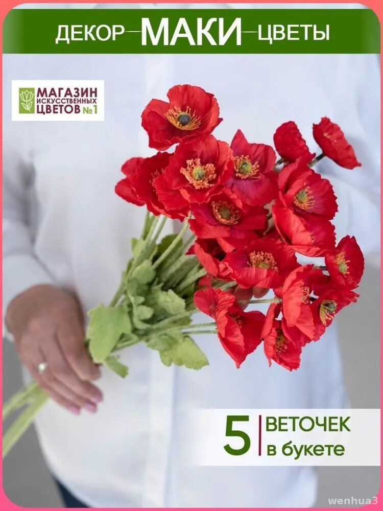 Искусственные цветы,5шт