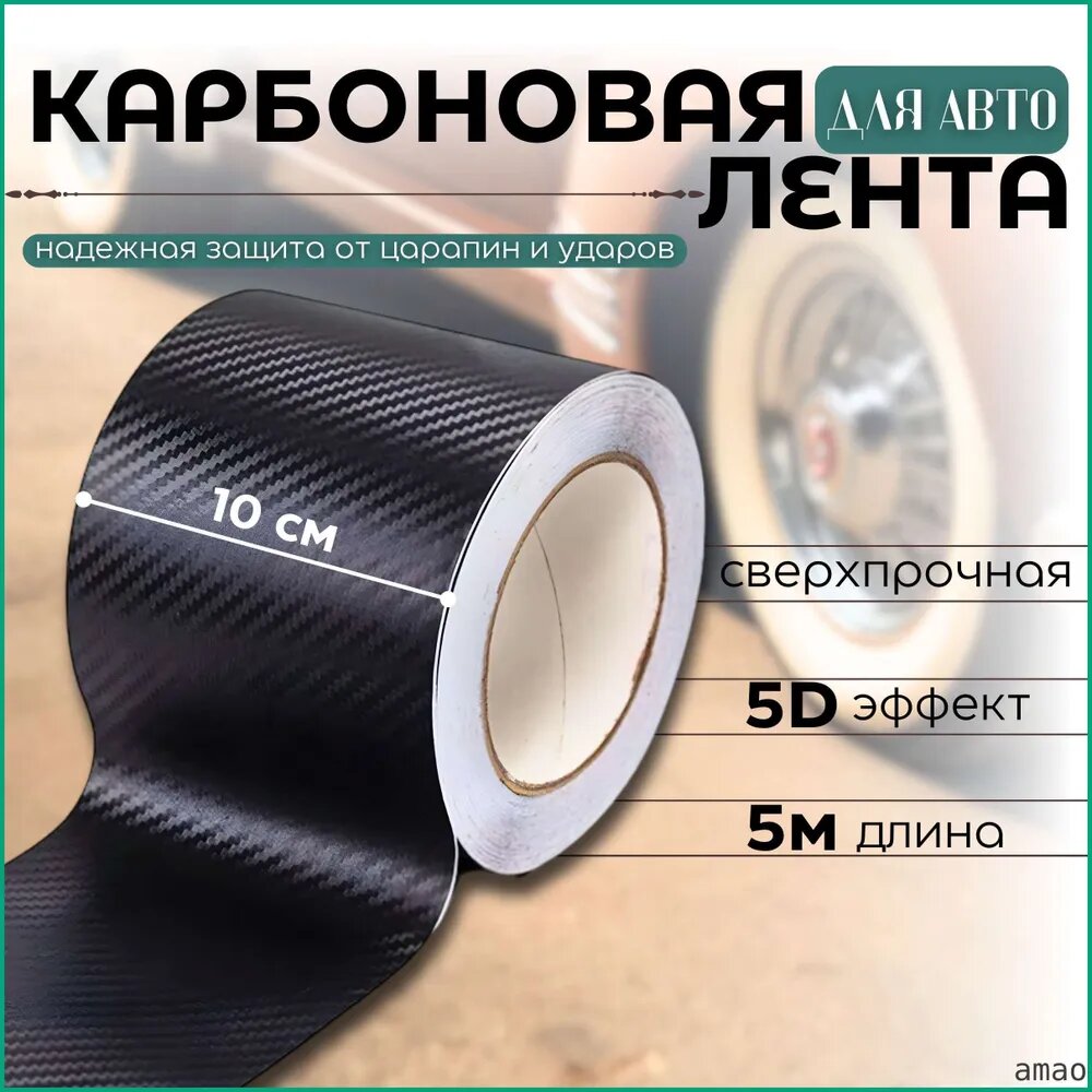 Пленка автомобильная 5 мх10 см