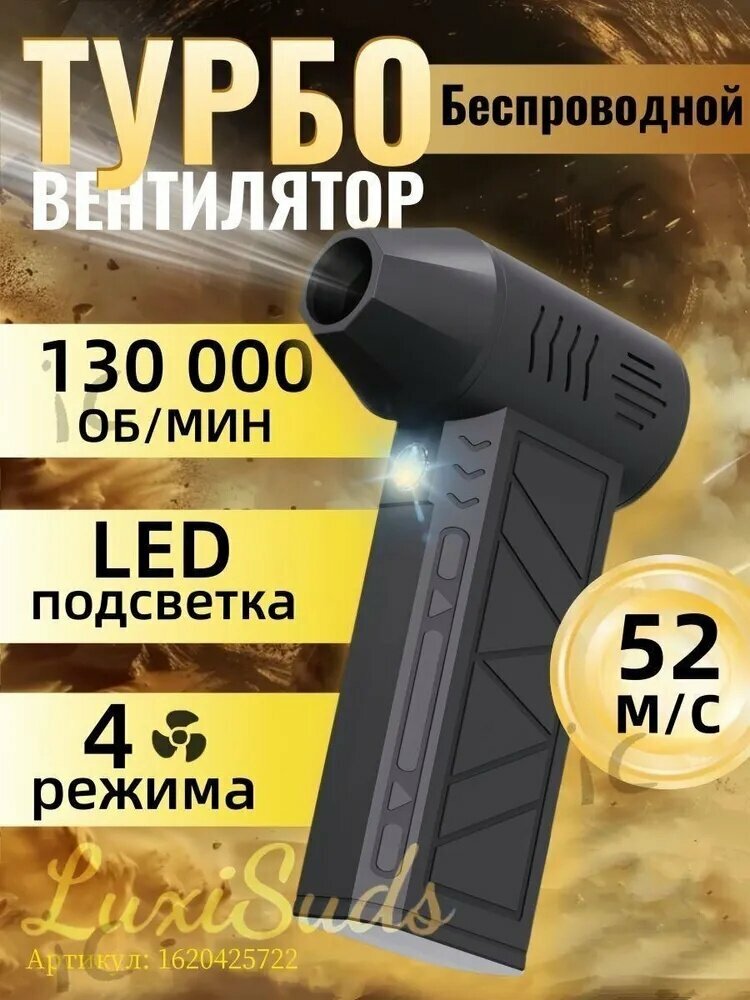 Воздуходувка,180Вт