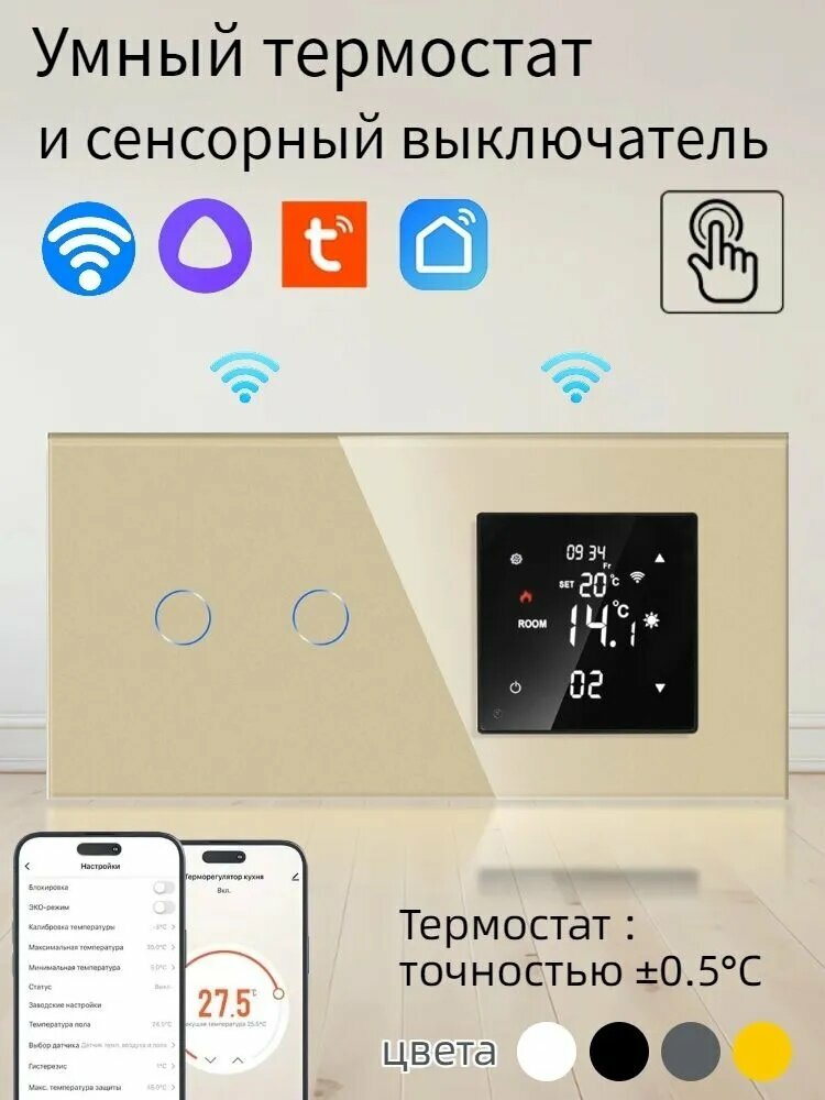 Терморегулятор/термостат до 3557Вт Для теплого пола, Для электрического котла, желтый, золотой