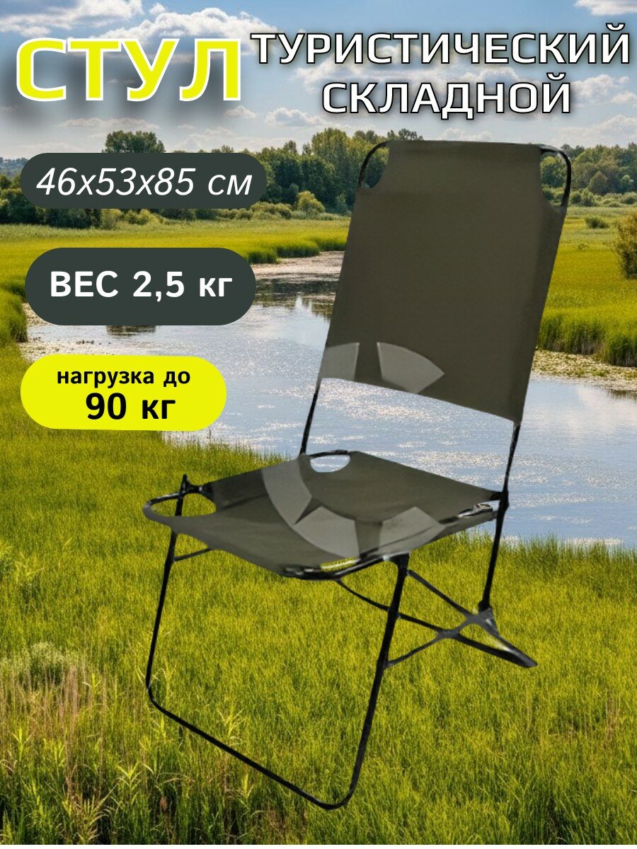 Туристический стул "Следопыт-Комфорт", складной, стальной каркас, двухслойное сидение, 46x53x85 см