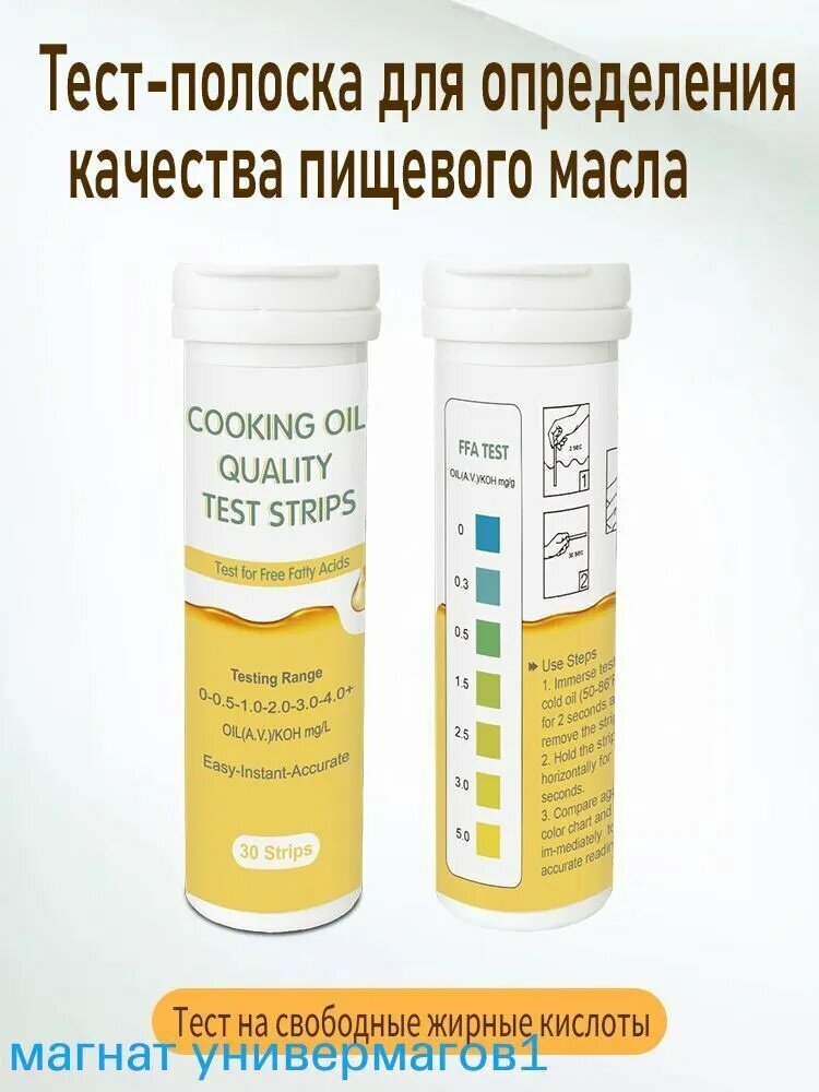 Тест полоски качества фритюрного масла