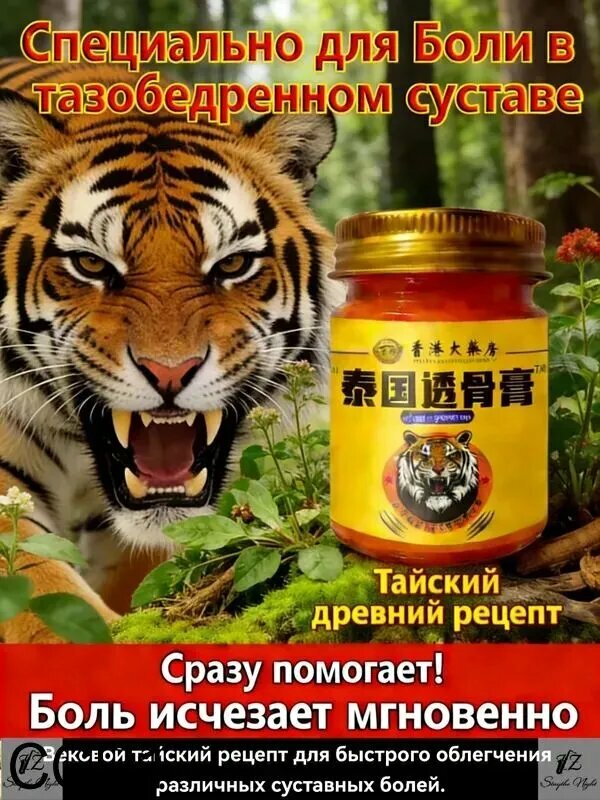 Тайская мазь от артрита и артроза