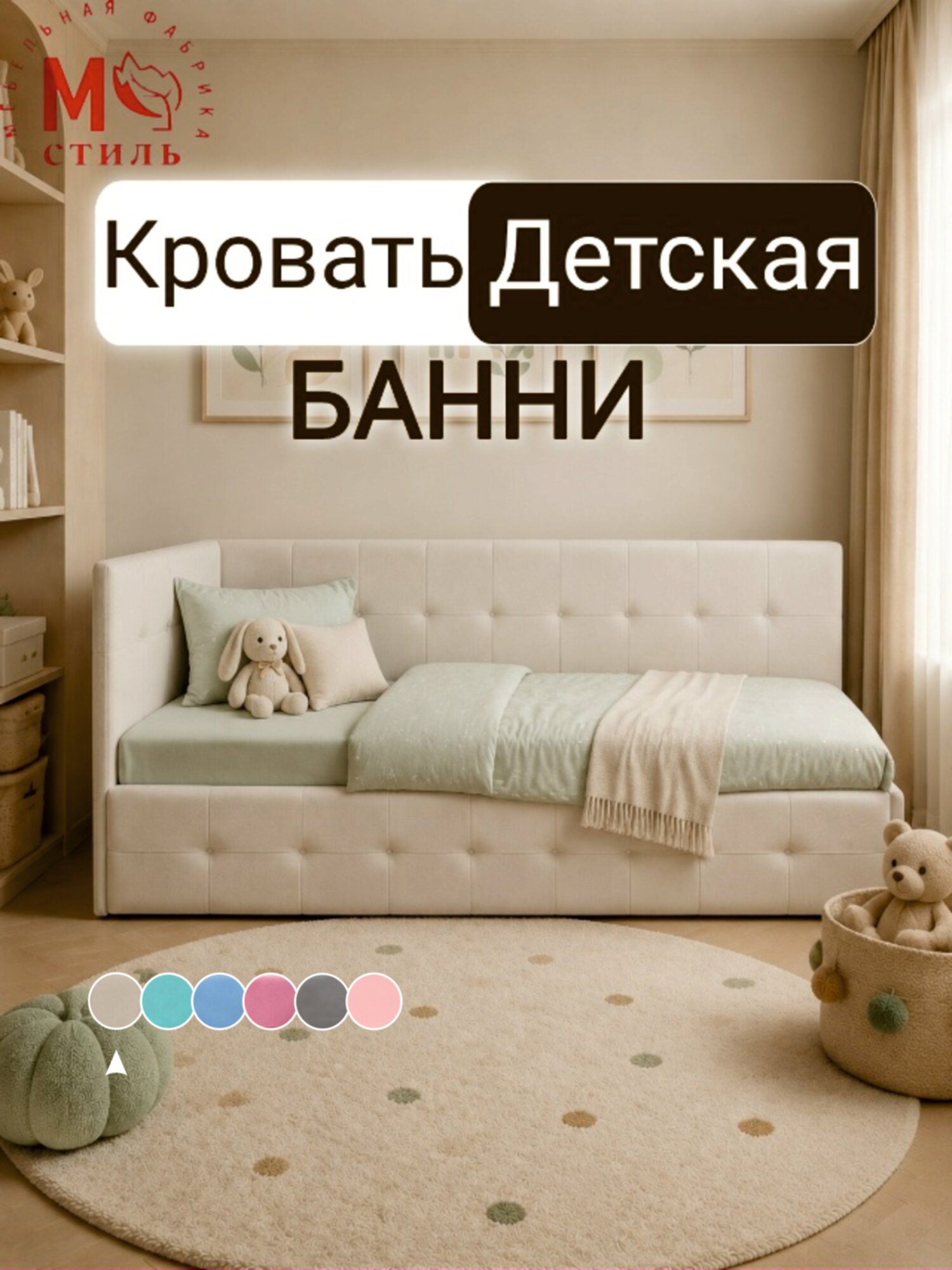 Кровать детская М-Стиль " Банни" 200х90 см, бежевая, с ортопедическим основанием и ящиками для хранения