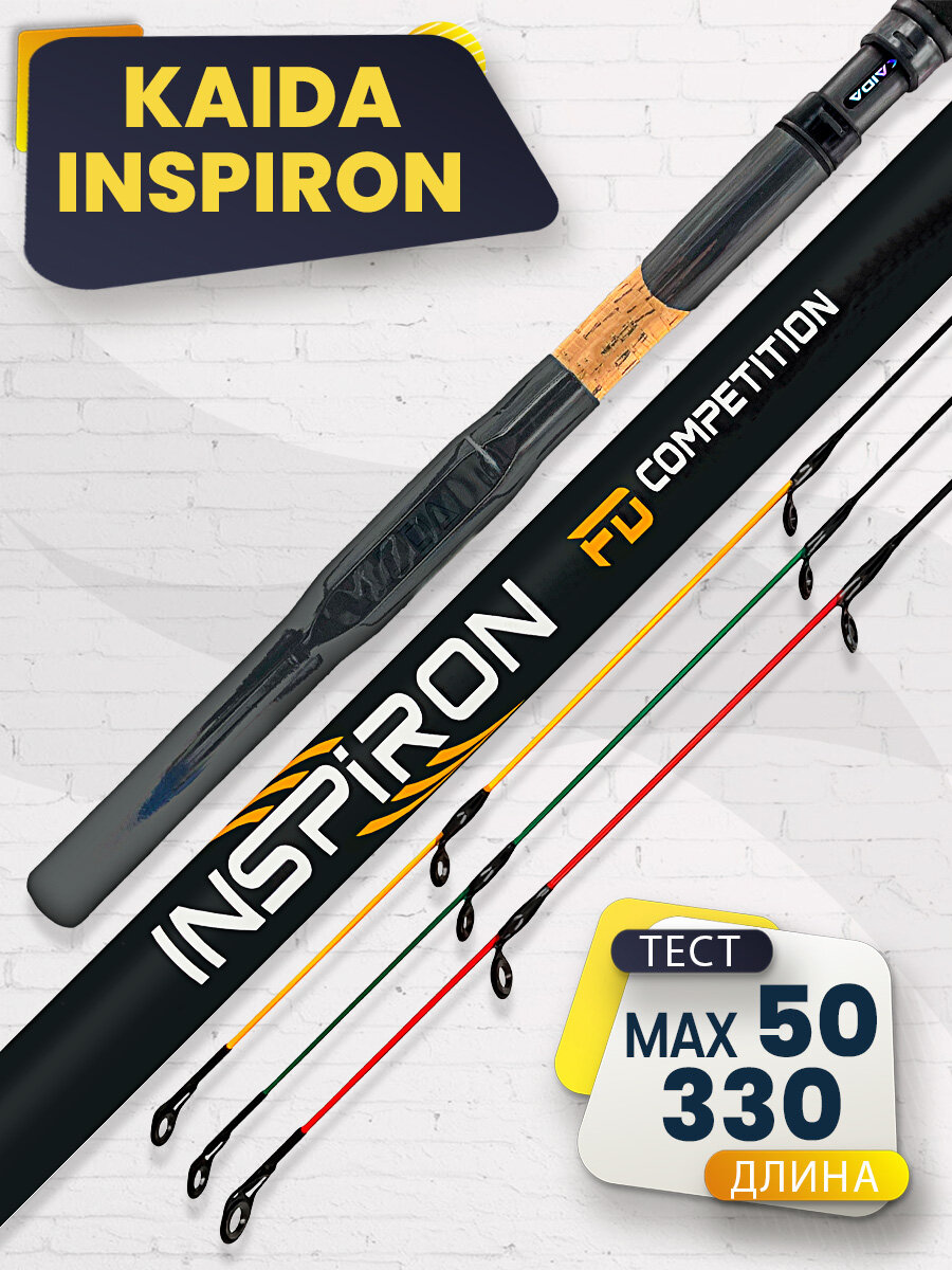 Удилище фидерное KAIDA INSPIRON 330 см 50 г
