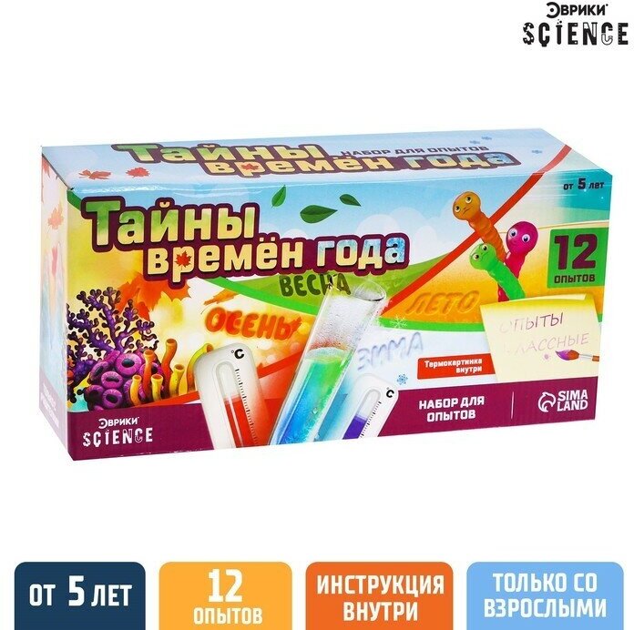 Набор для опытов Тайны времён года , 12 опытов