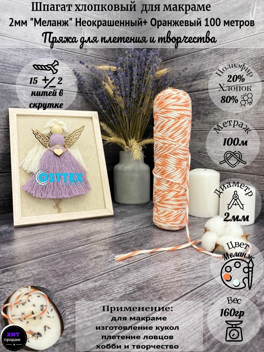 Шпагат хлопковый 2мм 100м для макраме