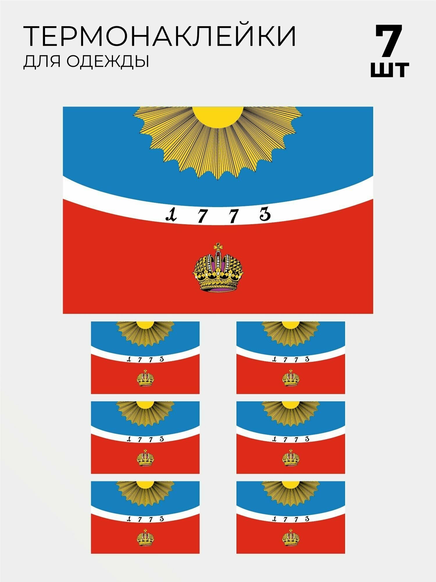 Термонаклейка принт на одежду Флаг Тихвина, 7 шт