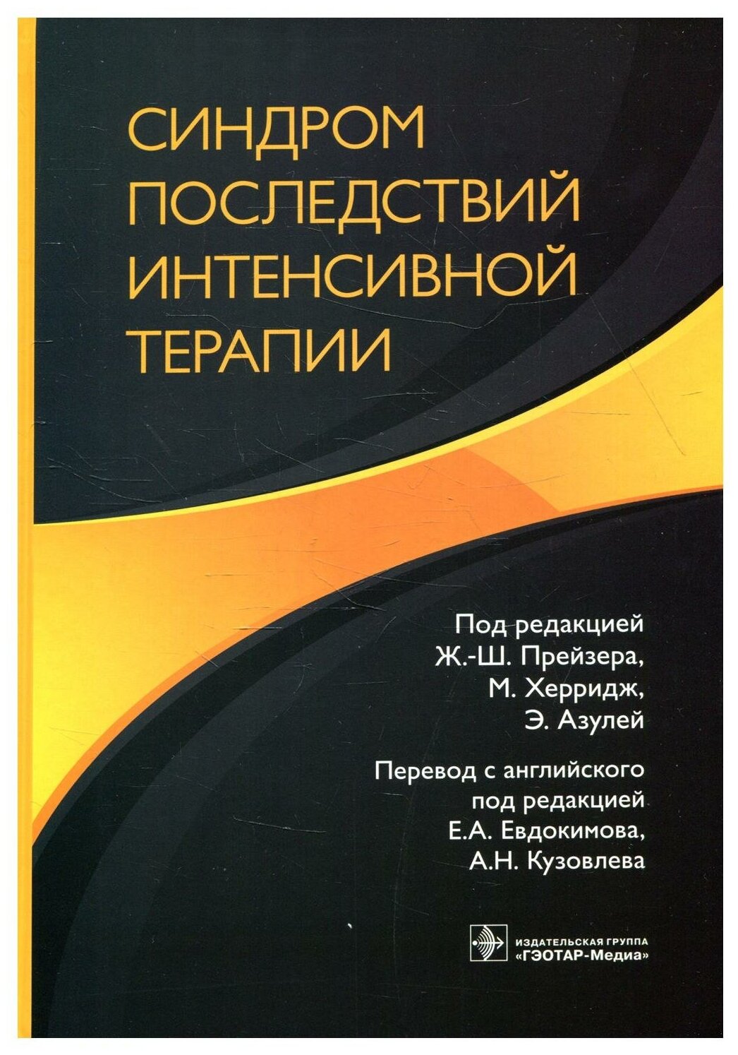 Синдром последствий интенсивной терапии