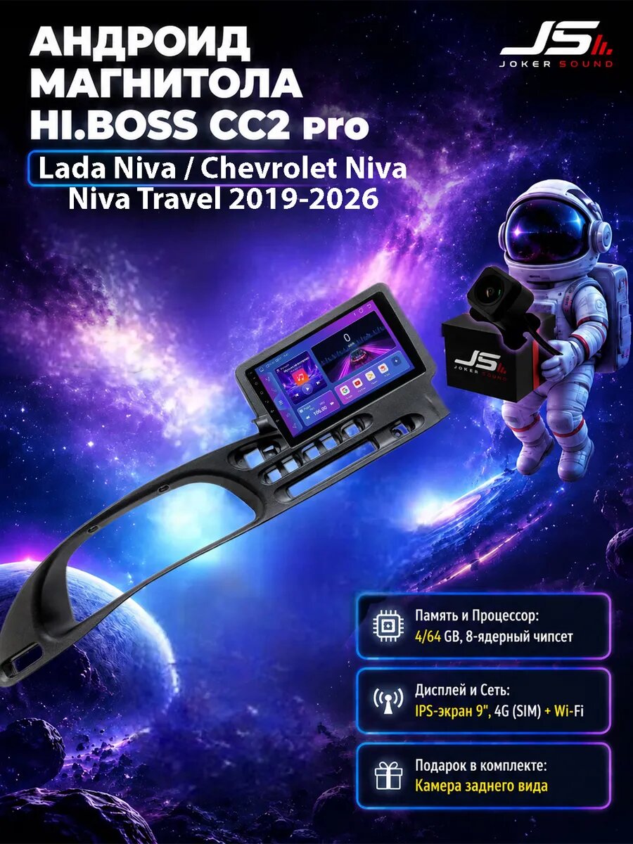 Магнитола CC2 Pro для Chevrolet Niva Travel 2019-2026 4/64