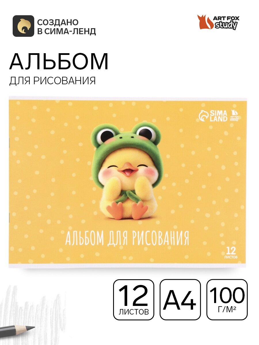 Альбом 12 листов, на скрепке, А4 «Утёнок», для рисования