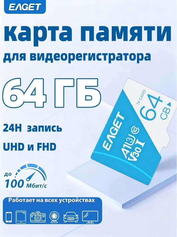 Eaget Карта памяти 64G Micro SDXC Class 10 U3 A1 V30