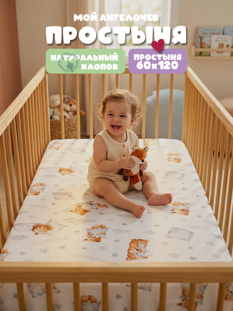 Простыня 120х60 на резинке для новорожденных