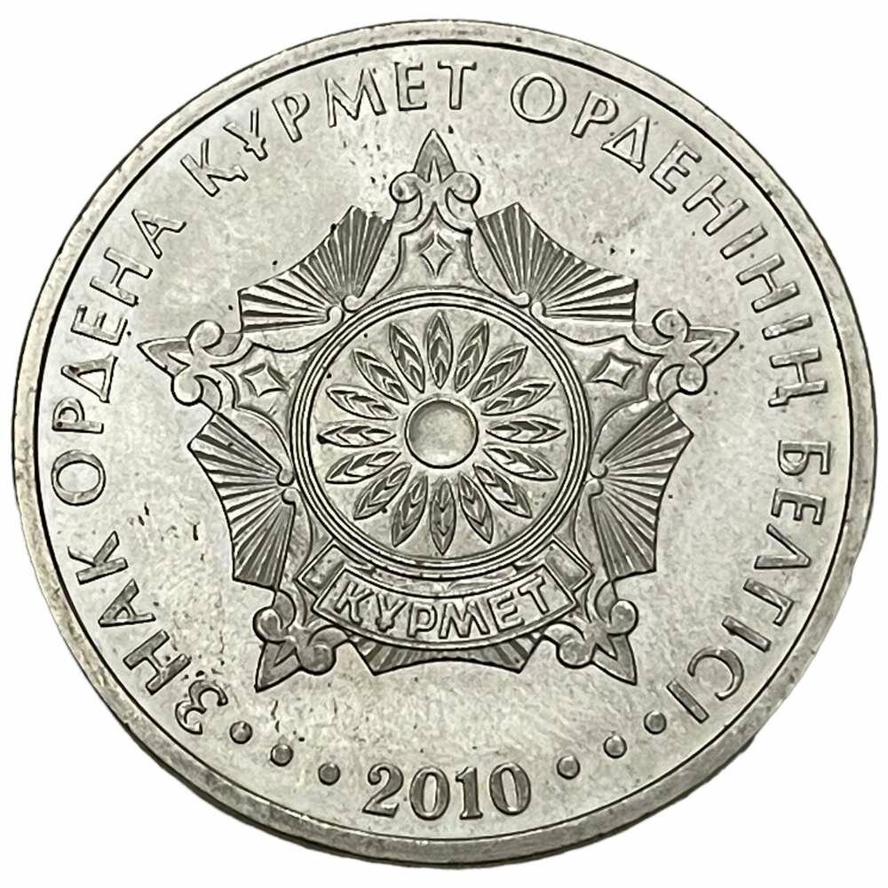 Казахстан 50 тенге 2010 г. (Гос. награды - Знак ордена Курмет) (Из мешка)