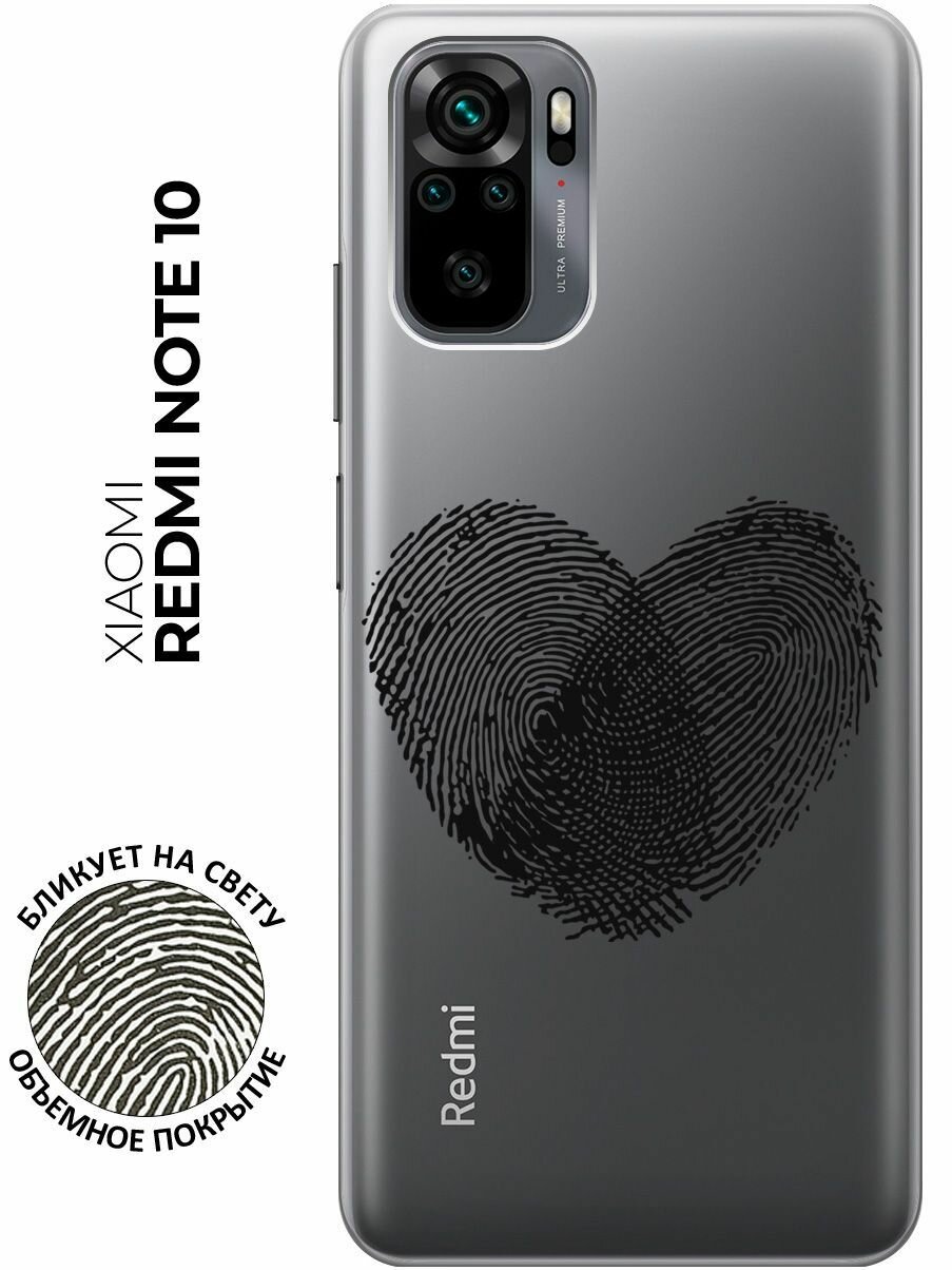 Силиконовый чехол с принтом Lovely Fingerprints для Xiaomi Redmi Note 10 / Note 10S / Сяоми Редми Ноут 10 / Ноут 10С