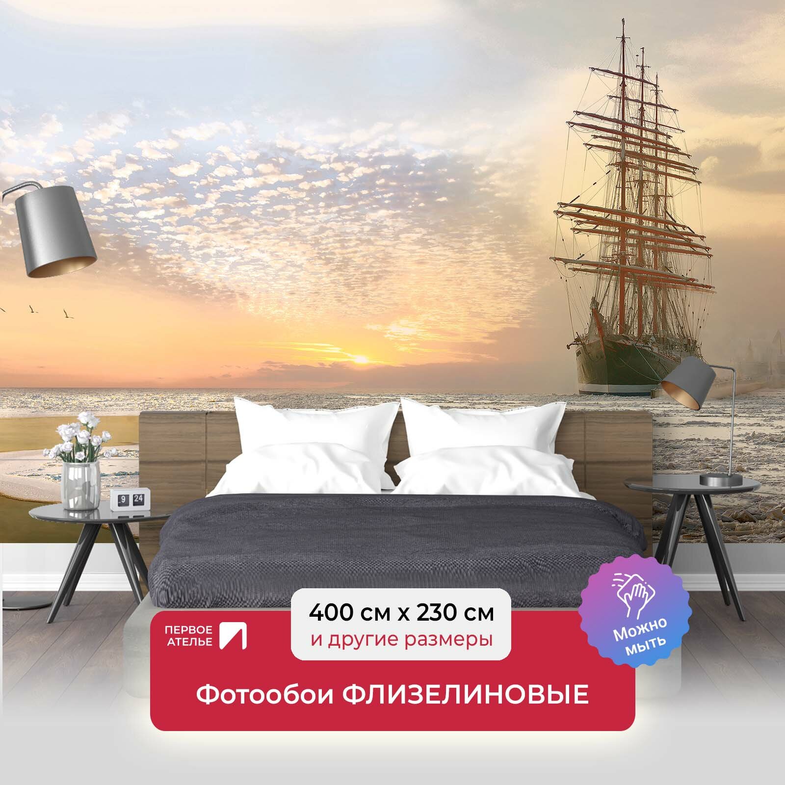 Фотообои на стену первое ателье "Парусник во льдах у берега на закате" 400х230 см (ШхВ), флизелиновые Premium