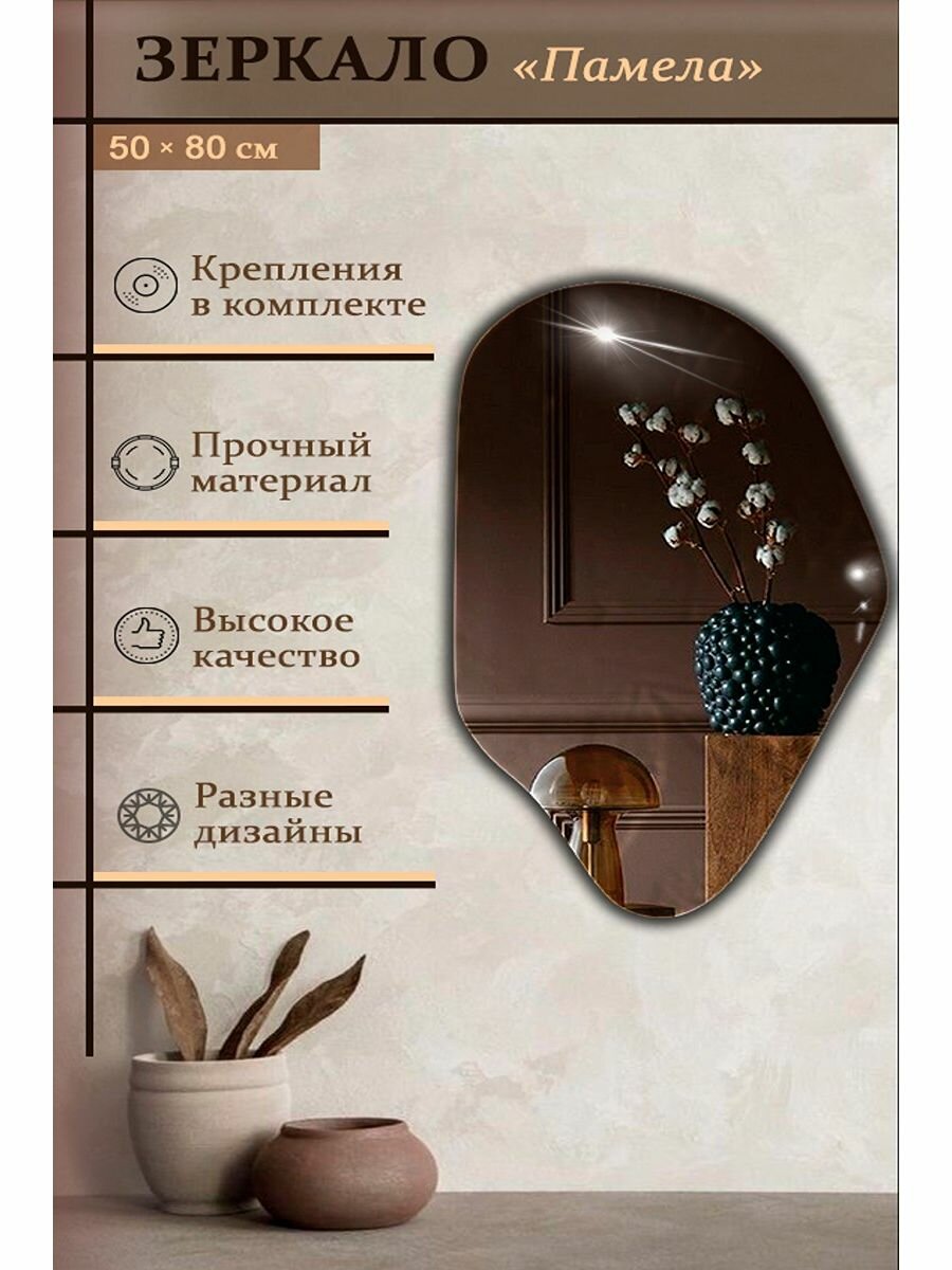 Зеркало настенное необычной формы 50х80