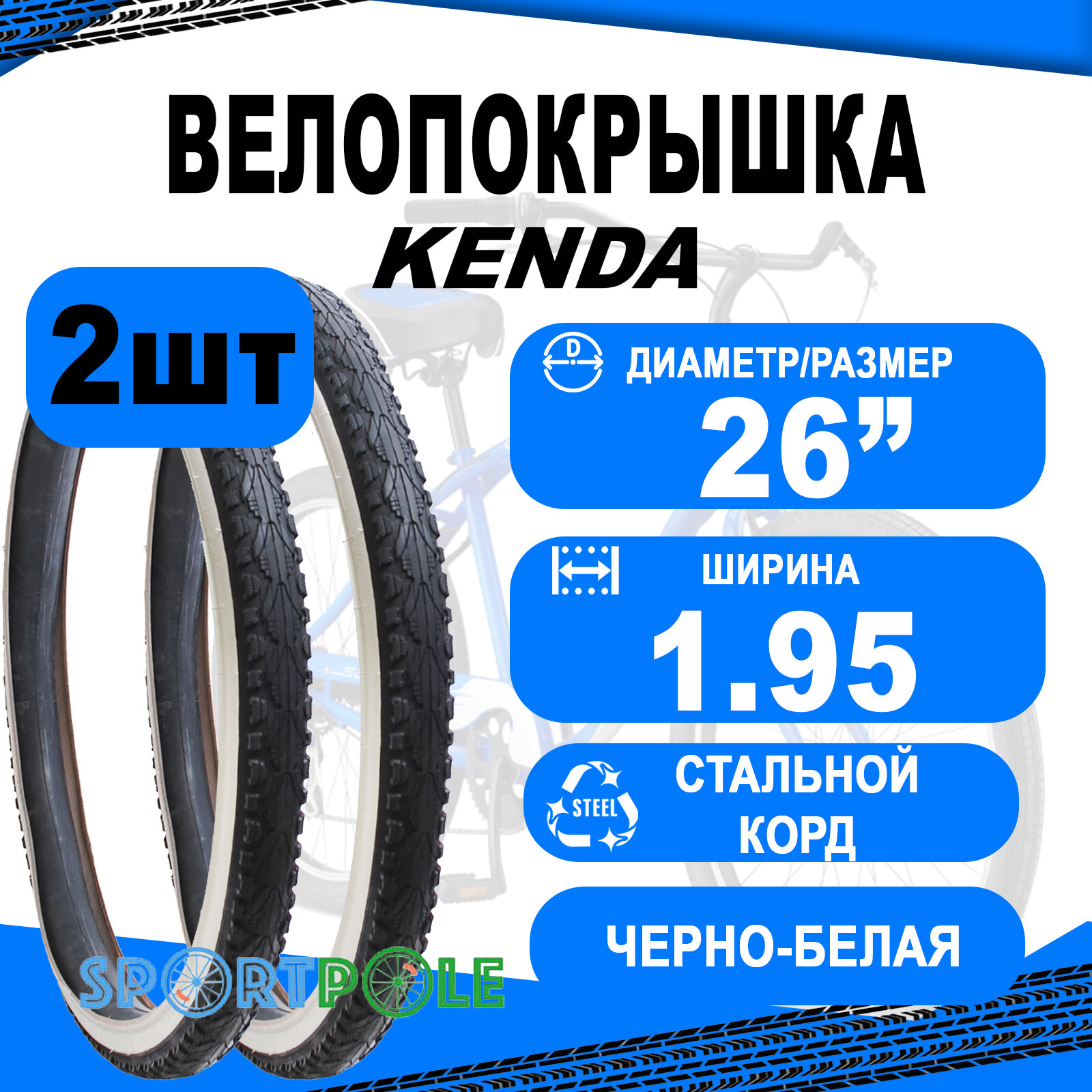 Комплект покрышек 26"х1.95 5-522659 (5-525447) (50-559) K935 KHAN п/слик черно-белая (25) KENDA