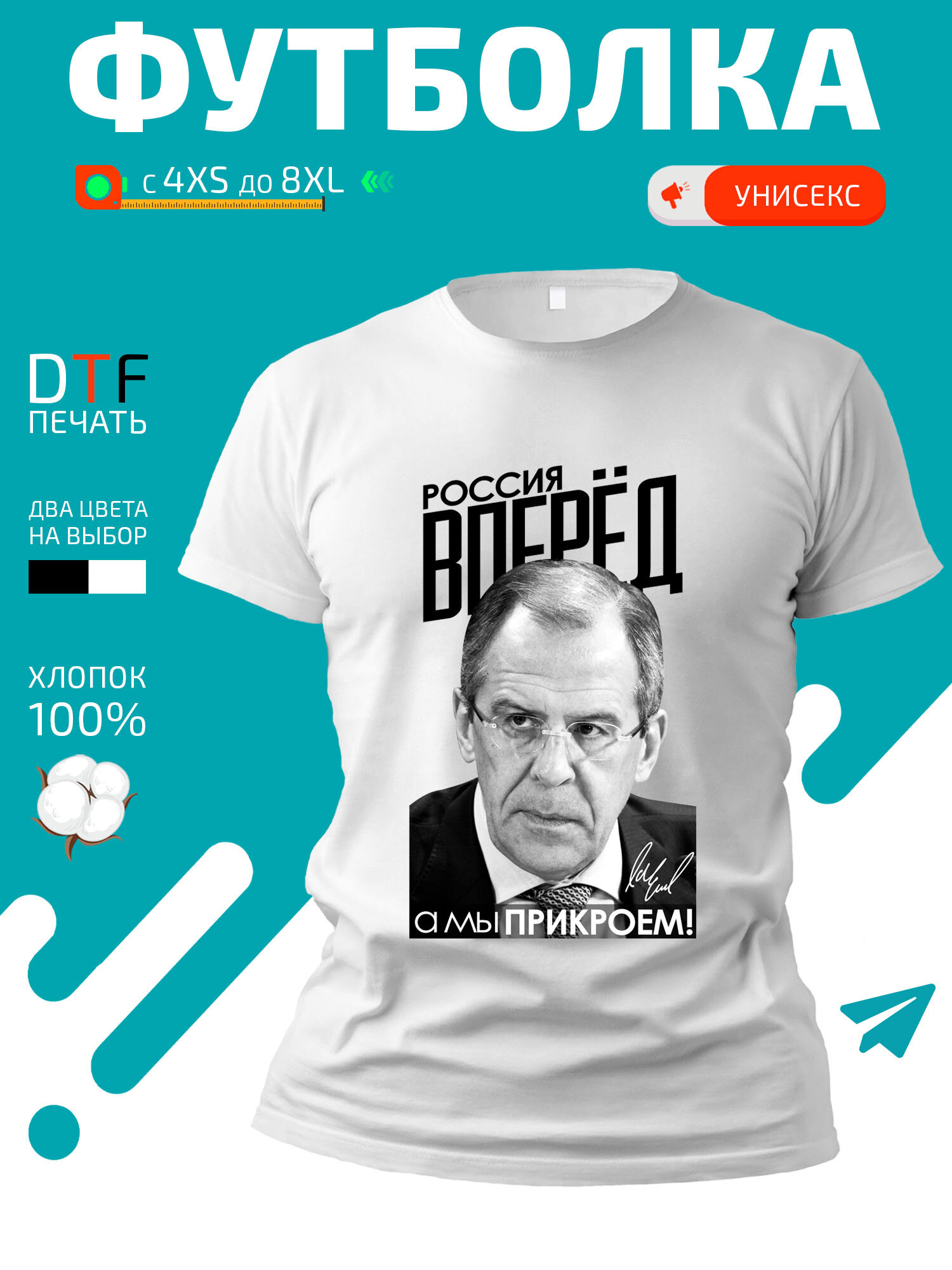 Футболка Лавров Россия