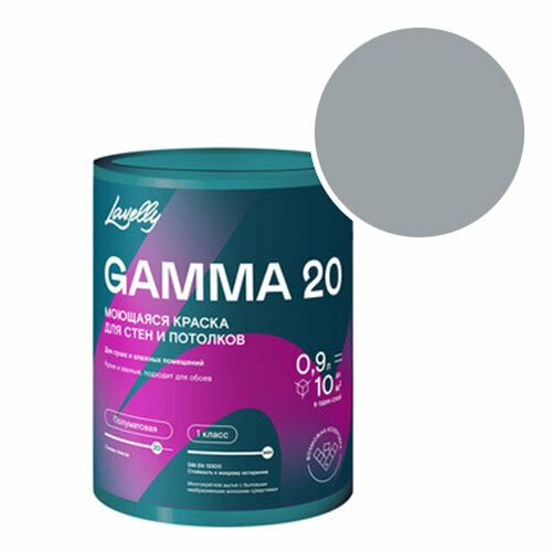 Краска моющаяся Lavelly Gamma 20 RAL 7040 (Серое окно - Window grey) 0,9 л