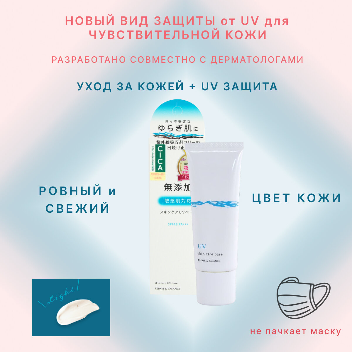 Meishoku Repair&Balance Skin Care UV Base Солнцезащитная база под макияж для чувствительной кожи лица без добавок, SPF 49PA+++ "Восстановление и баланс", 40 гр, арт. 297045