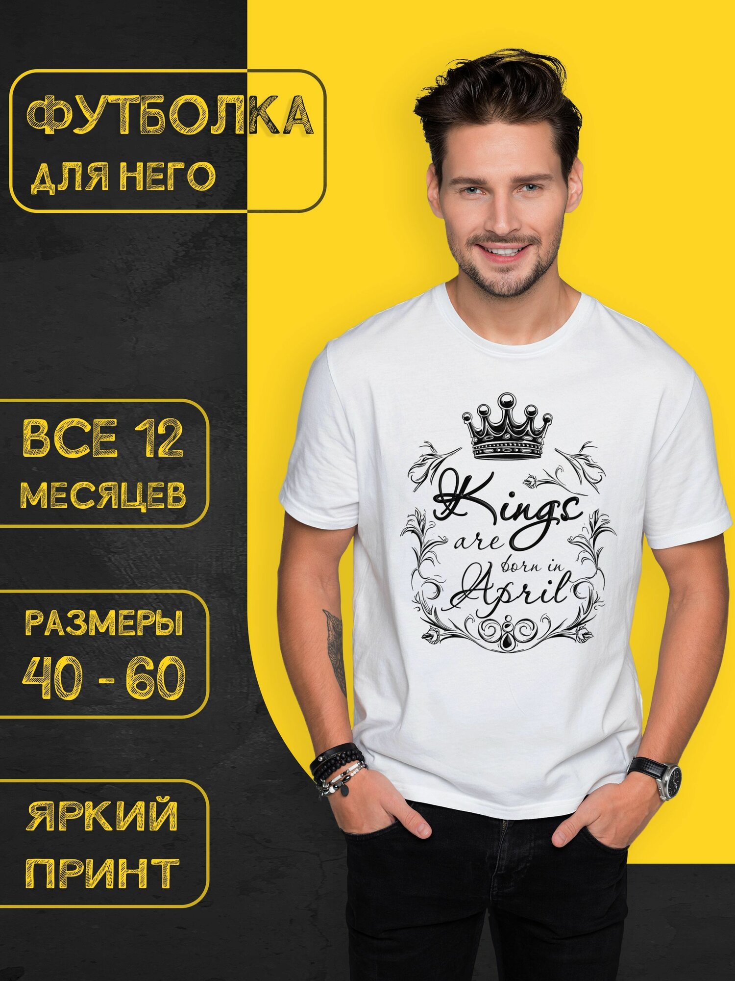 Футболка Короли рождаются в апреле April