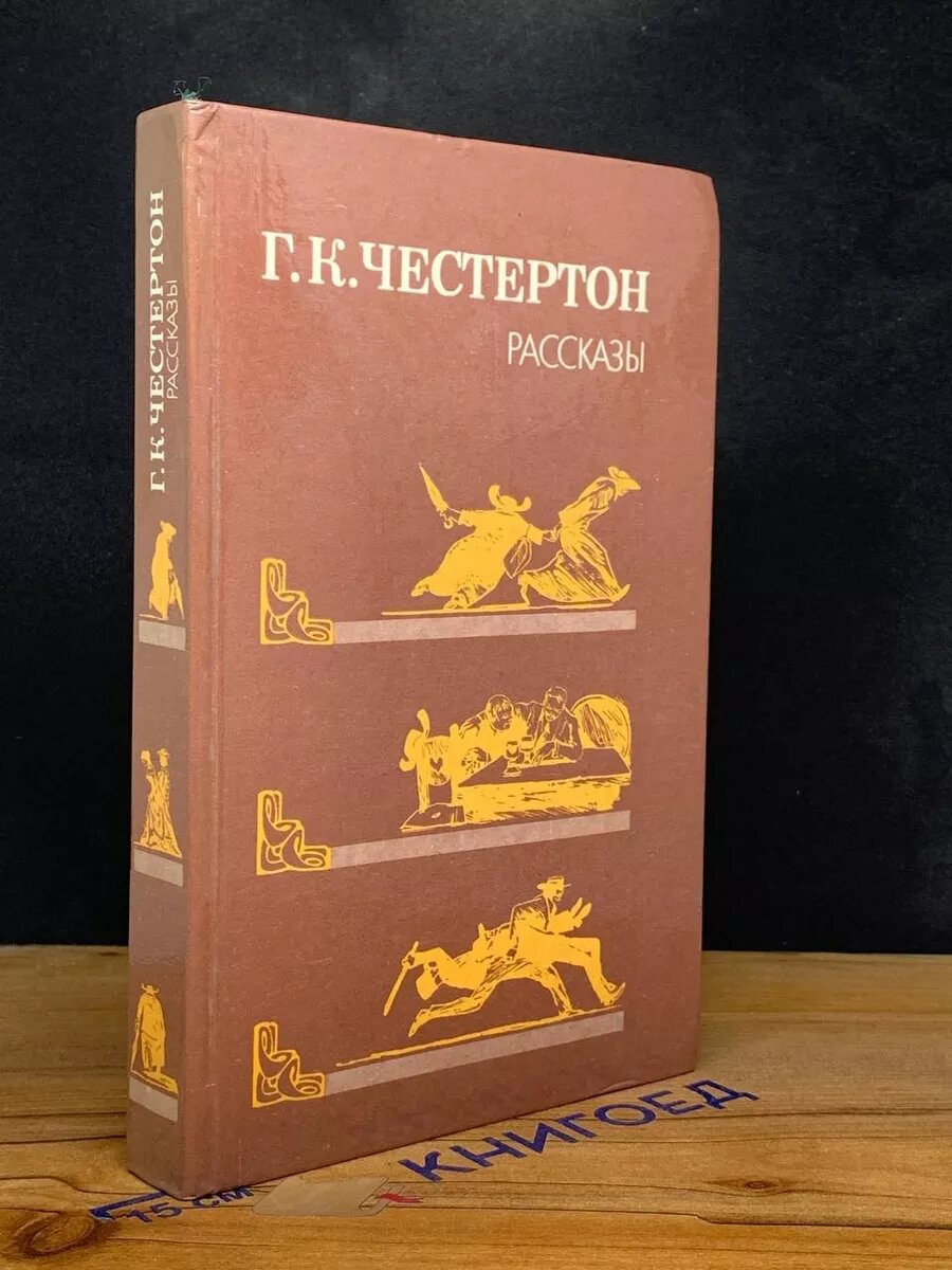Книга. Рассказы 1991 (2039447501199)