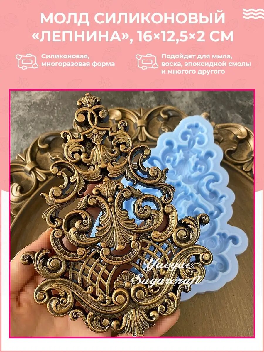 Силиконовая форма / молд для рукоделия Лепнина / Вензеля