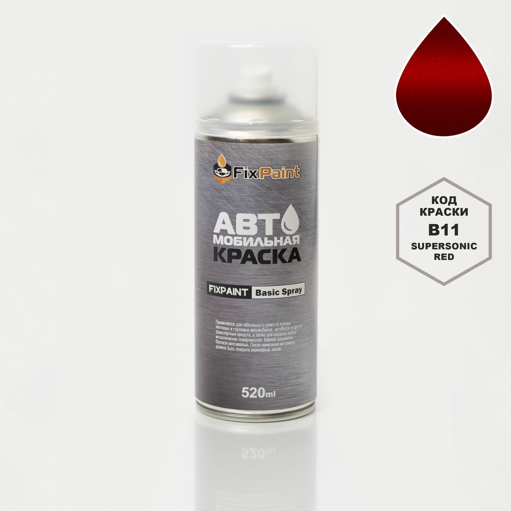 Краска GAC MOTOR, код B11, Supersonic Red, автомобильная эмаль FixPaint Spray в аэрозольном баллончике 520 мл