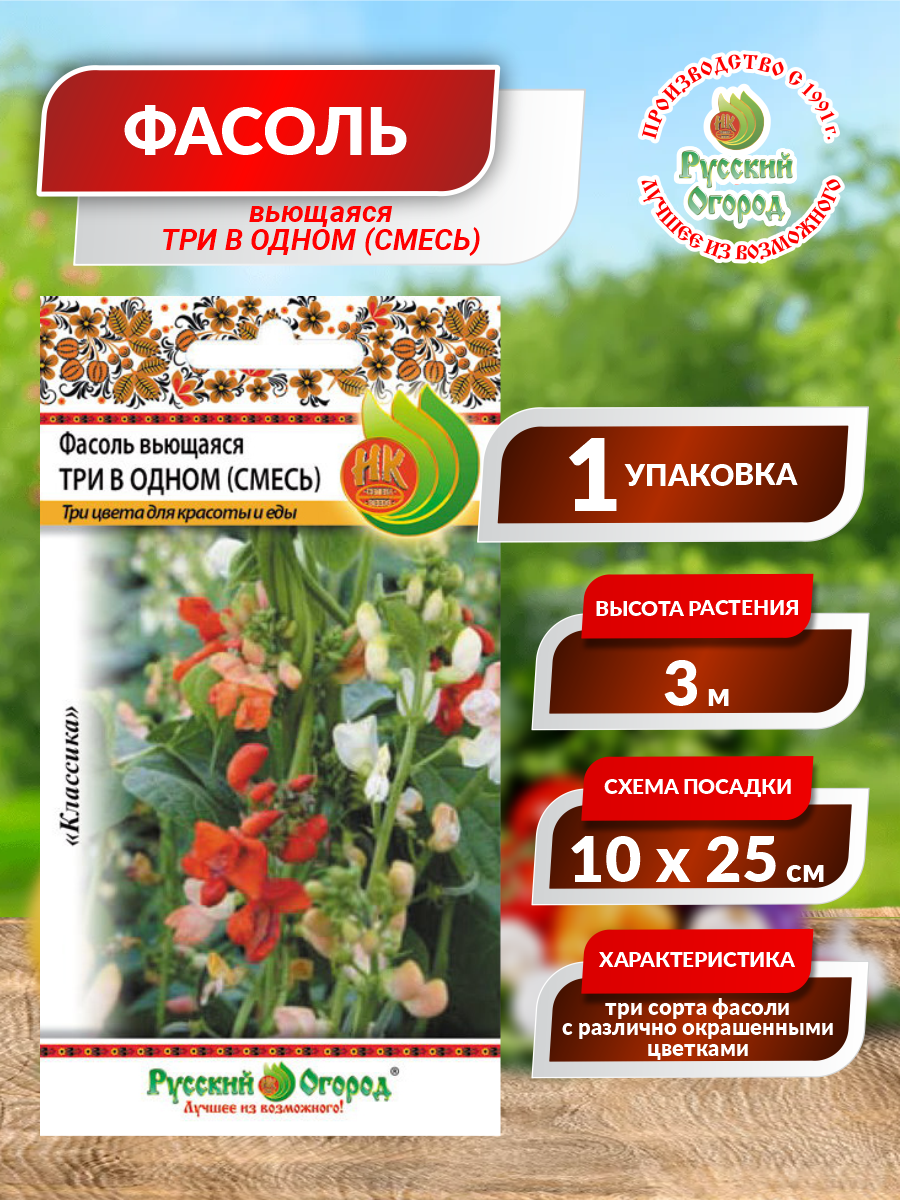 Семена Фасоль вьющаяся Три в одном 15 гр.