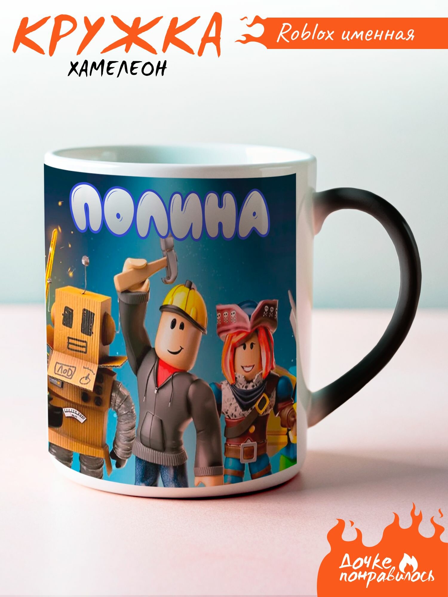 Кружка хамелеон Roblox именная